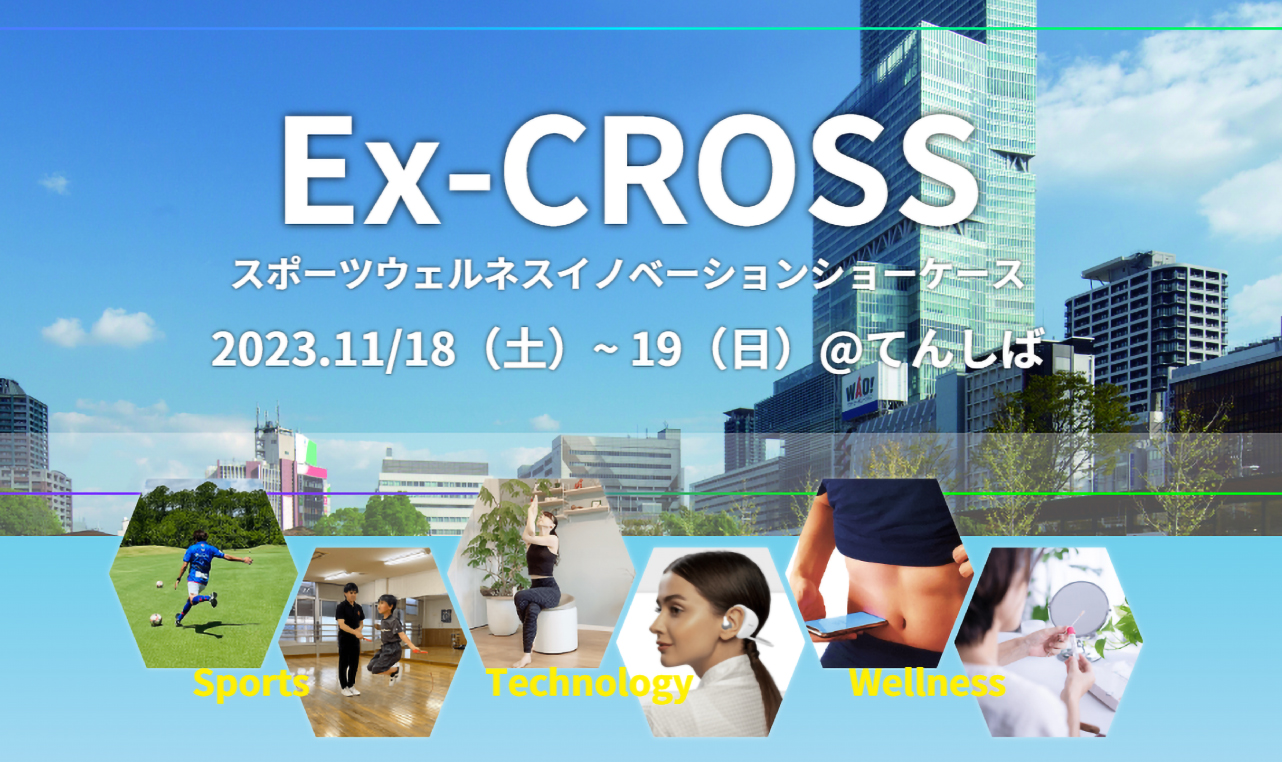 てんしばで開催のEx-CROSSにてイスヨガリアルイベントを実施いたします！ | 新着情報 | 座位保持装置・車いすならピーエーエス